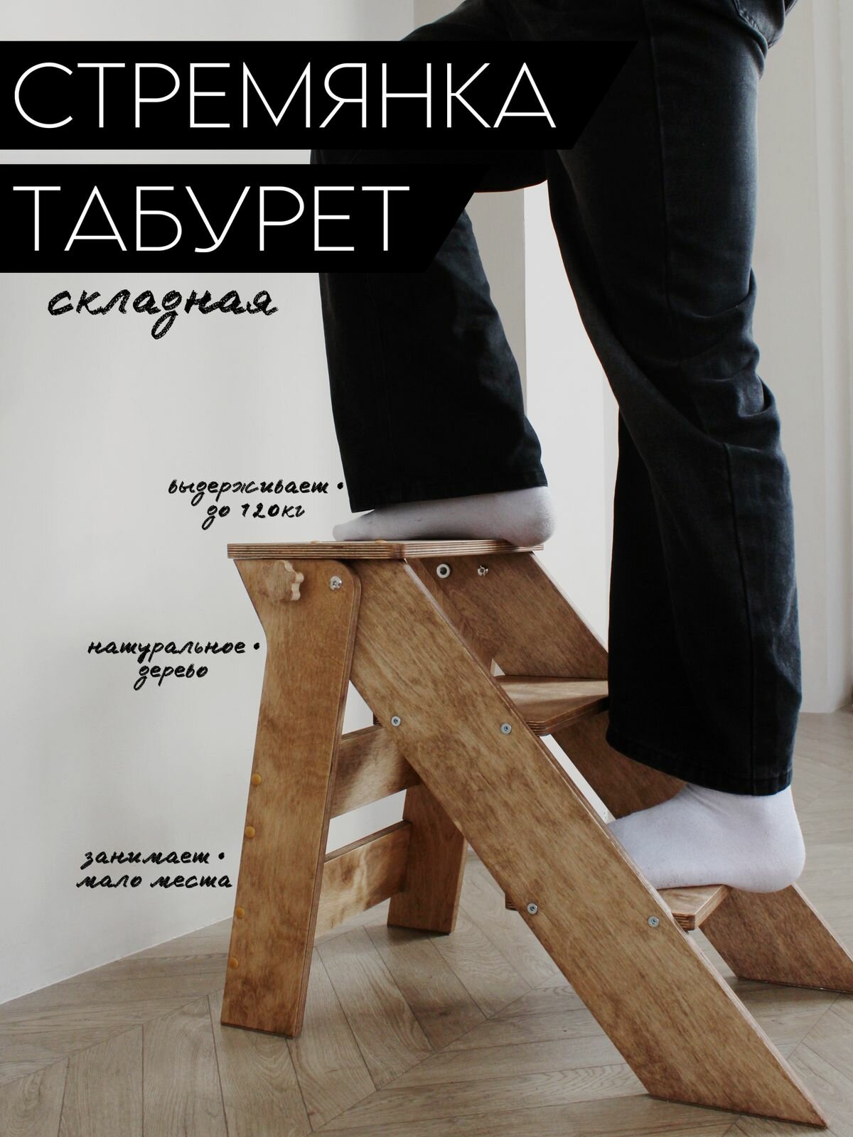 Стремянка табурет деревянная складная 3 ступени для дома, цвет темное дерево