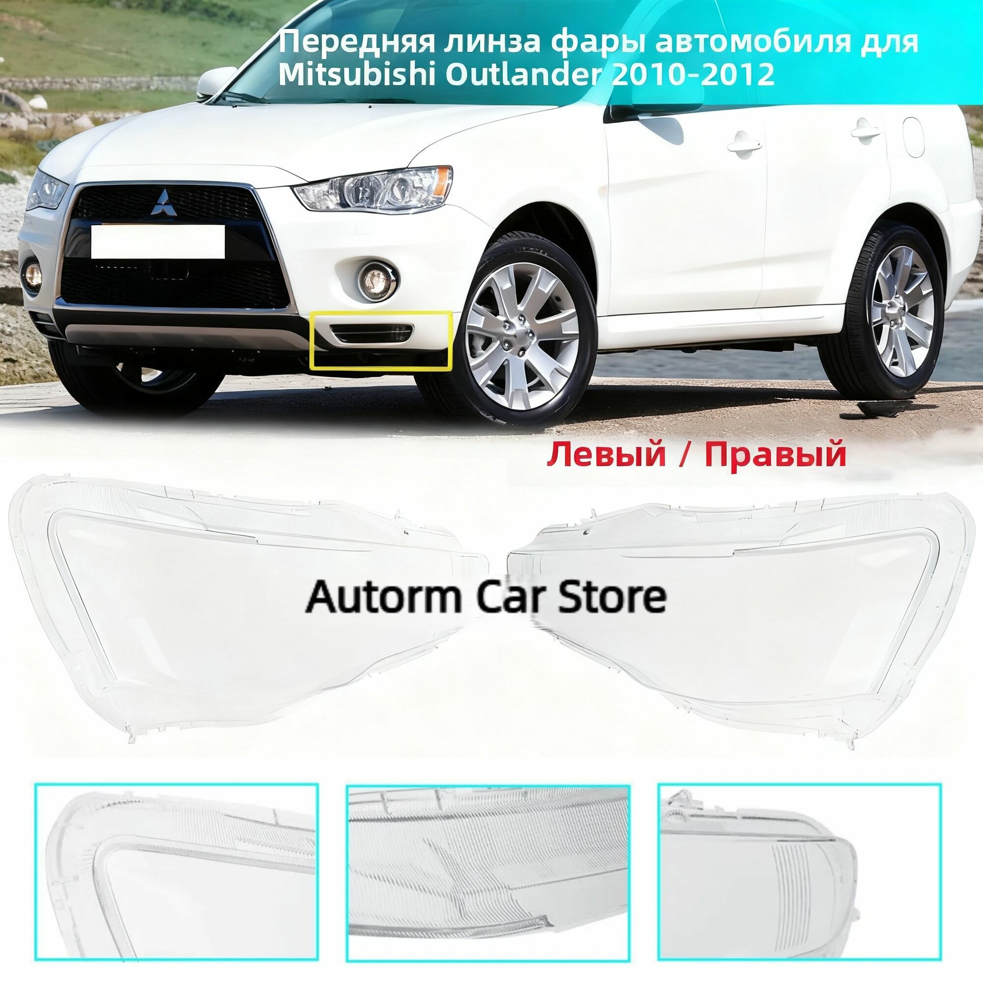 Кожух фары, арт. Крышка объектива передней фары автомобиля, абажур для Mitsubishi Outlander ES GT LS SE 2010 2011 2012, Крышка фары, крышка абажура для Mitsubishi Outlander ES GT LS SE 2012, 2 шт.