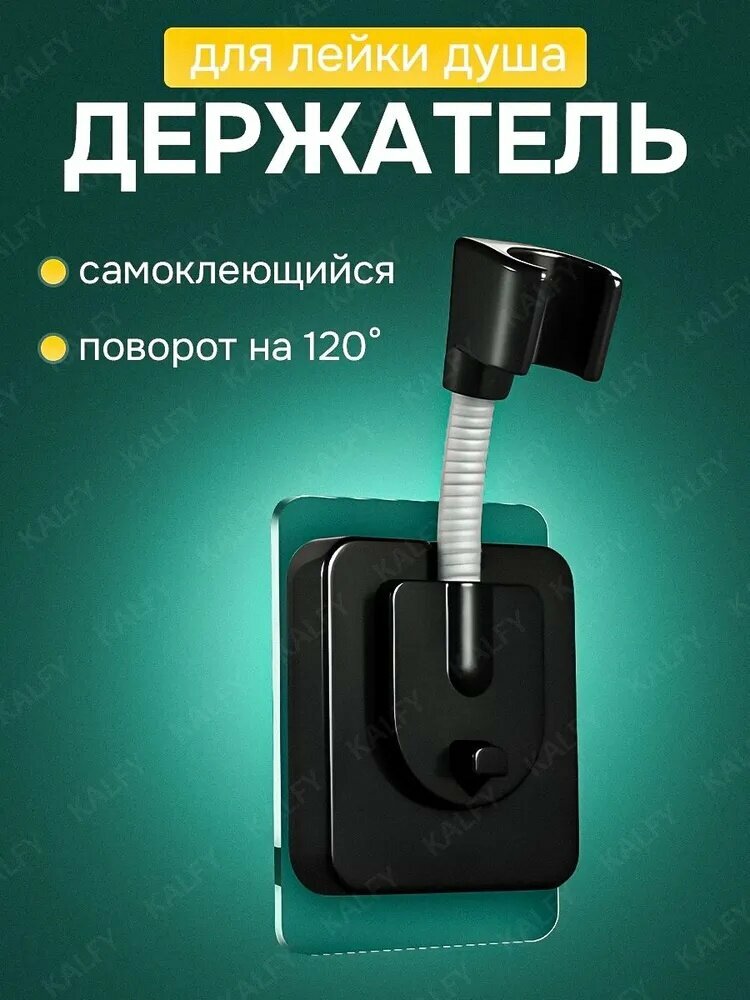 Держатель для лейки душа самоклеющийся настенный / крепление (кронштейн) для душевой лейки на стену