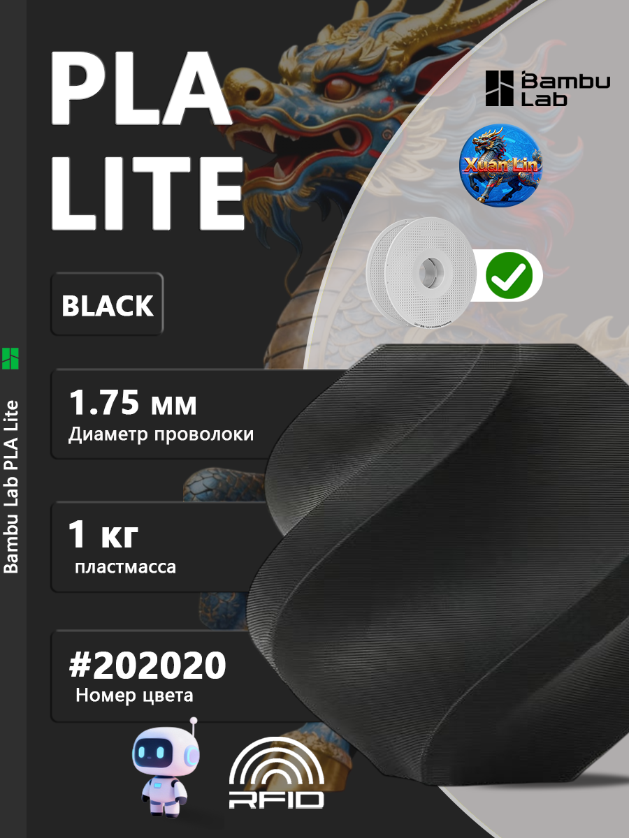 Пластик для 3D-принтера PLA Lite black Bambu Lab 1 кг на катушке