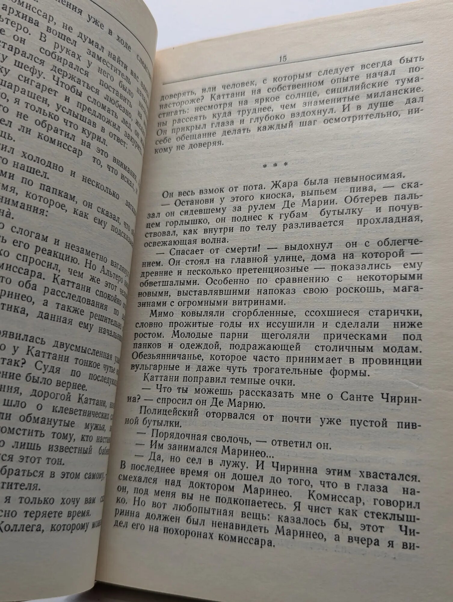 Спрут Незе Марко 1990 — фото 1