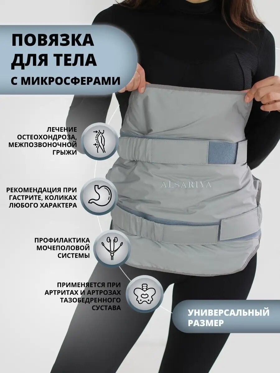 Пояс-бандаж для тела с микросферами