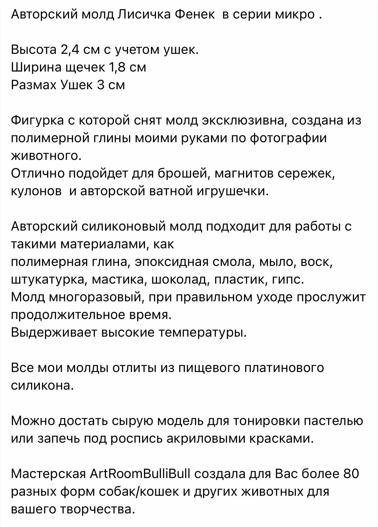 Авторский силиконовый молд лисичка Фенек (микро) — форма для эпоксидной смолы, гипса, мыла, полимерной глины — фото 1
