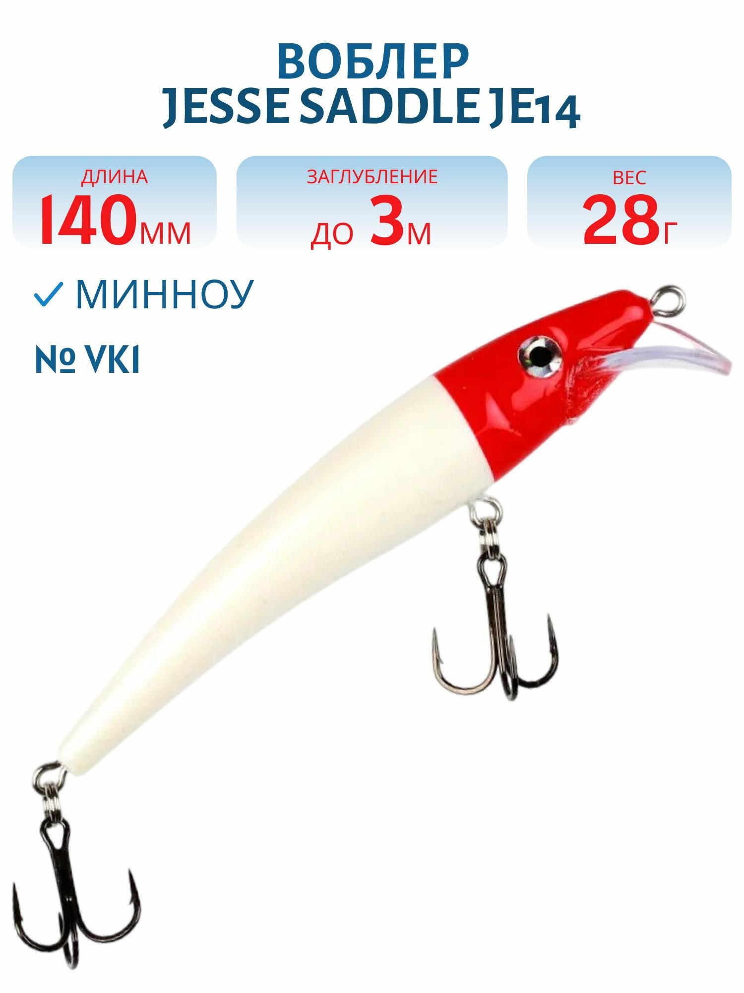 Воблер JESSE SADDLE JE14, вес 28 гр, цвет VK1