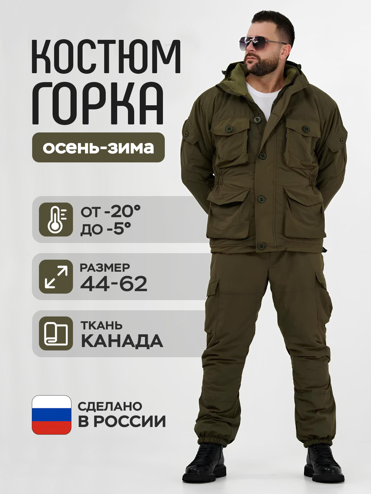 Камуфляжный костюм Горка 8 зима-осень флис+синтепон, цвет: Олива, ткань Канада, для охоты, рыбалки, тактический, размер 48-50 рост 170-176