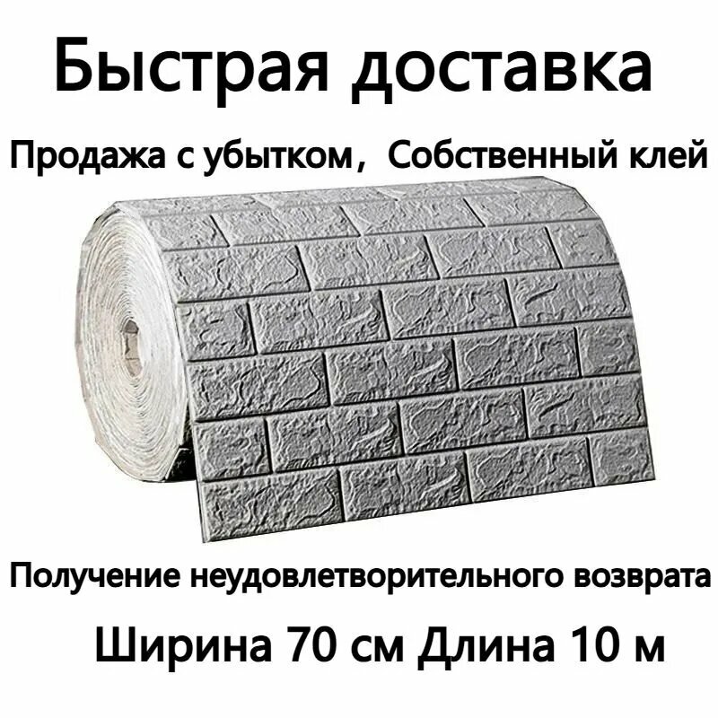 Панели Стеновые Самоклеющиеся . 70cmx10m Интерьерные 3д Плитки Для Кухни И Ванной Декоративные Влагостойкие