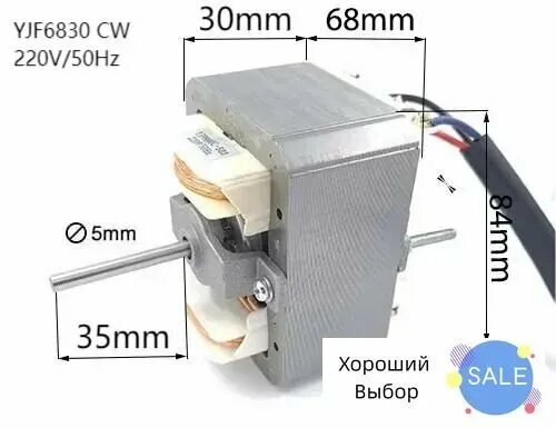 Двигатель для кухонной вытяжки YJF6840 CW 170вт, 3-х скоростной