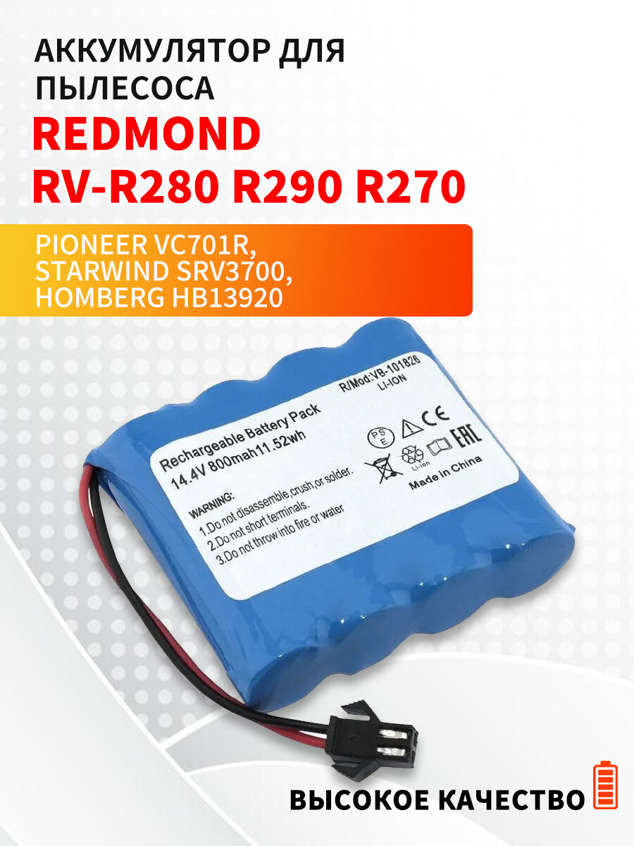 Аккумулятор для пылесоса Redmond RV-R280 R290 R270, Pioneer VC701R, Starwind SRV3700, Homberg HB13920 14.4V 800mah