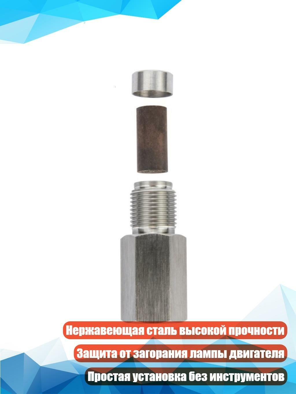 Адаптер датчика кислорода M18x1.5 из нержавеющей стали