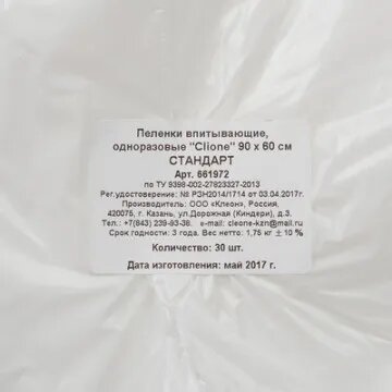 Пеленки впитывающие 60х90см, стандарт 30шт/уп
