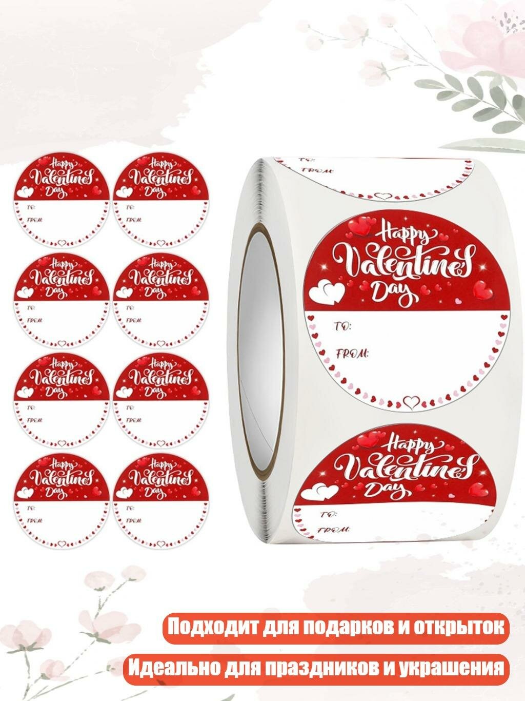 Круглые наклейки 50 мм, 500 шт, для писем и открыток