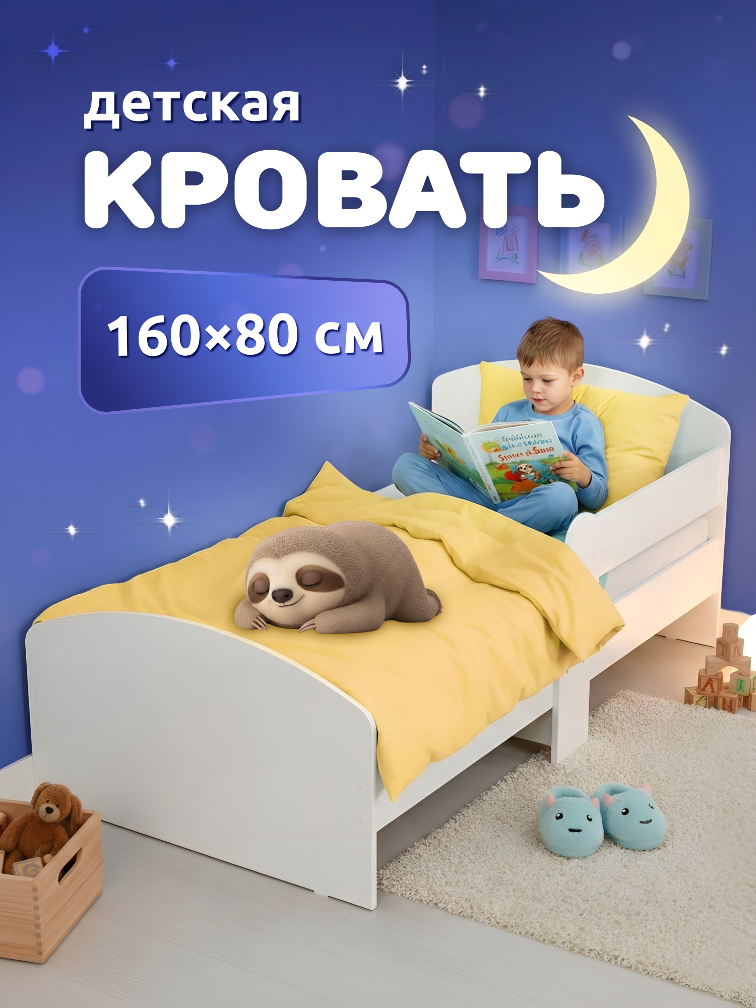 Кровать детская деревянная с бортиком MEGA TOYS / кроватка для детей от 3-х лет 160х80