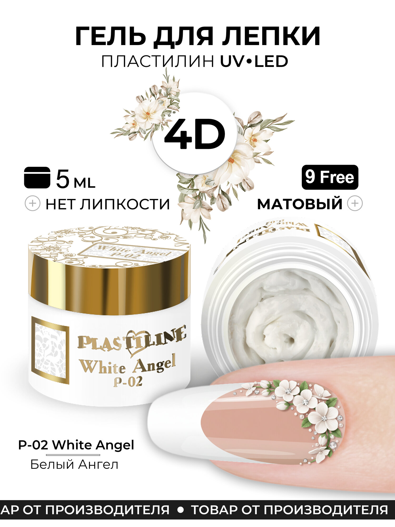 Nail Club Гель пластилин для лепки на ногтях цвет белый P-02 White Angel, 5 мл.