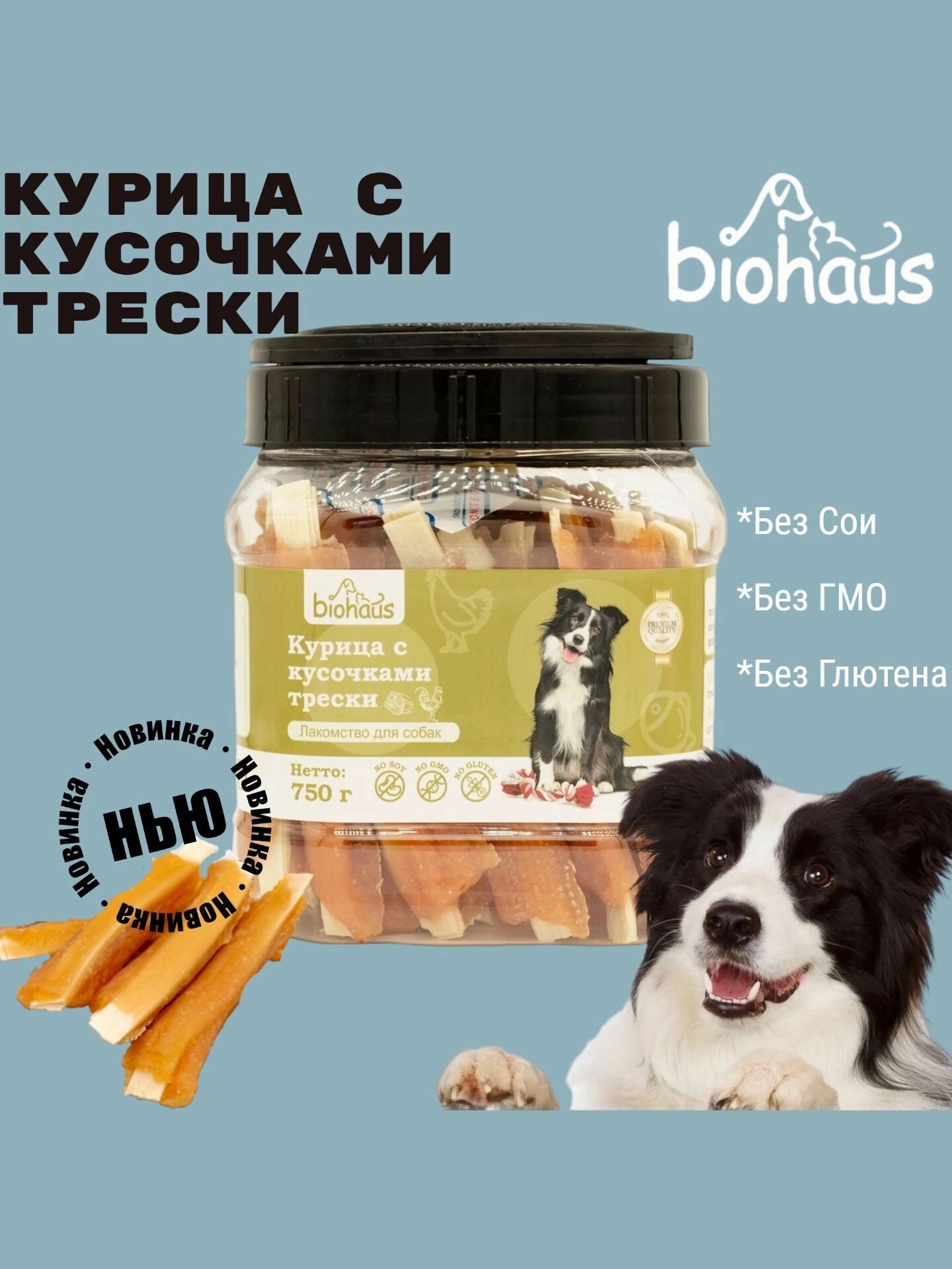 Курица с кусочками трески для собак, 750г