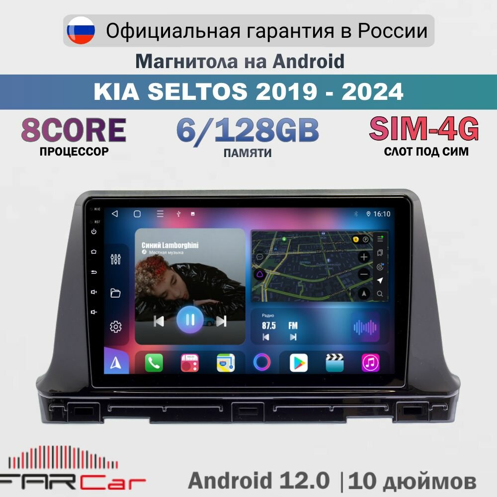 Магнитола Киа Селтос 2019-2024 на Android 13.0, KIA Seltos, 6+128Гб, QLED SIM 4G DSP CARPLAY, комплект рамка + проводка, SL1221M (S4f) - 10.1 дюйма