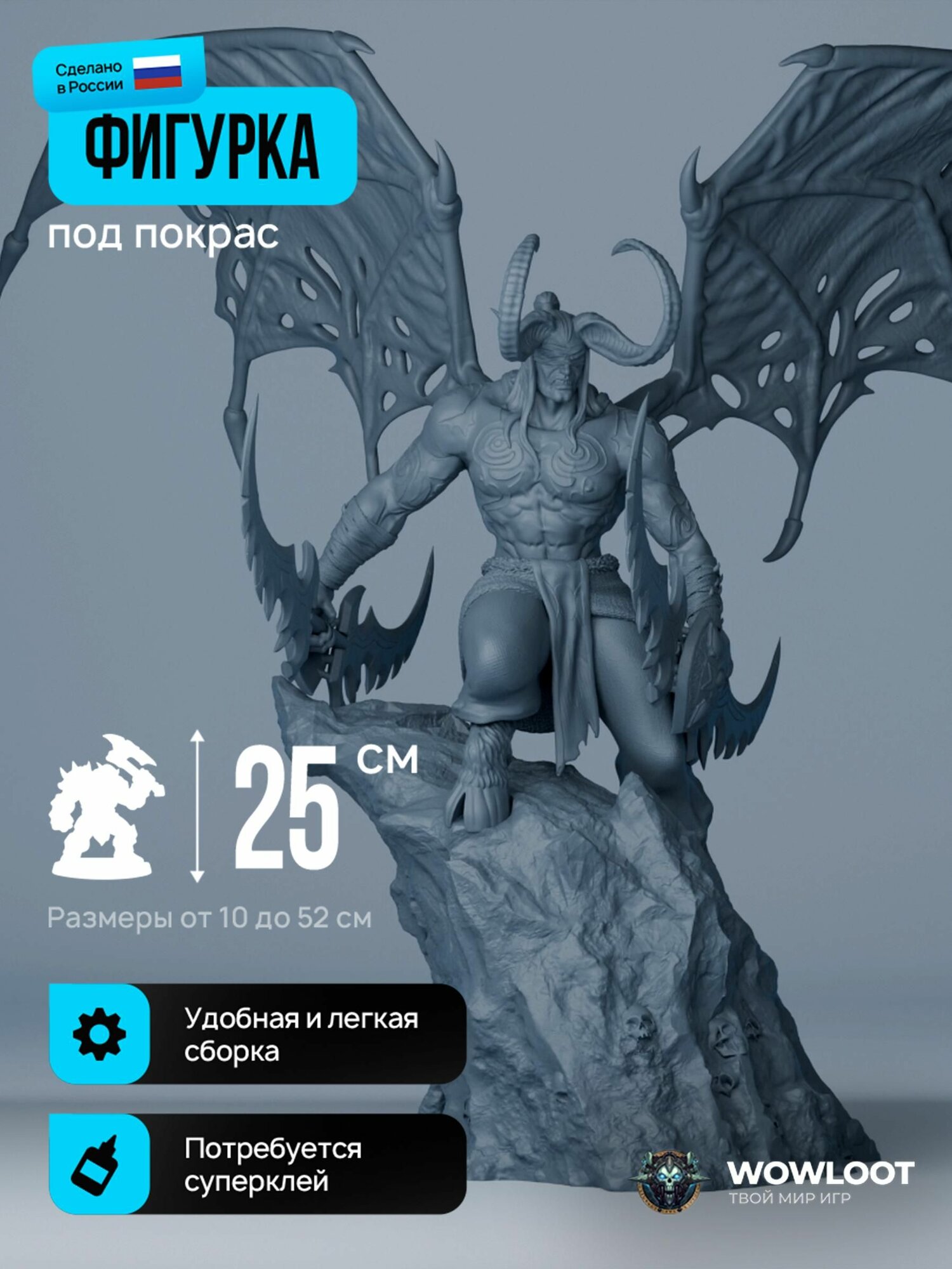 Фигурка варкрафт Иллидан Ярость Бури 25 см (Illidan Stormrage Warcraft) для покраски