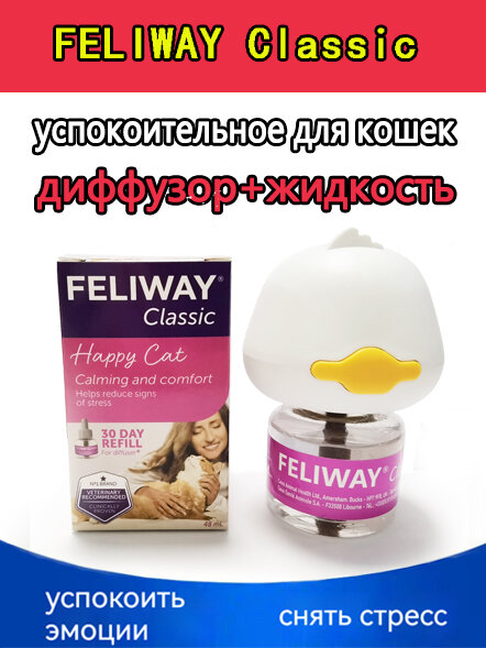 Феромоны корректор поведения для кошек , набор диффузор с флаконом 48 мл