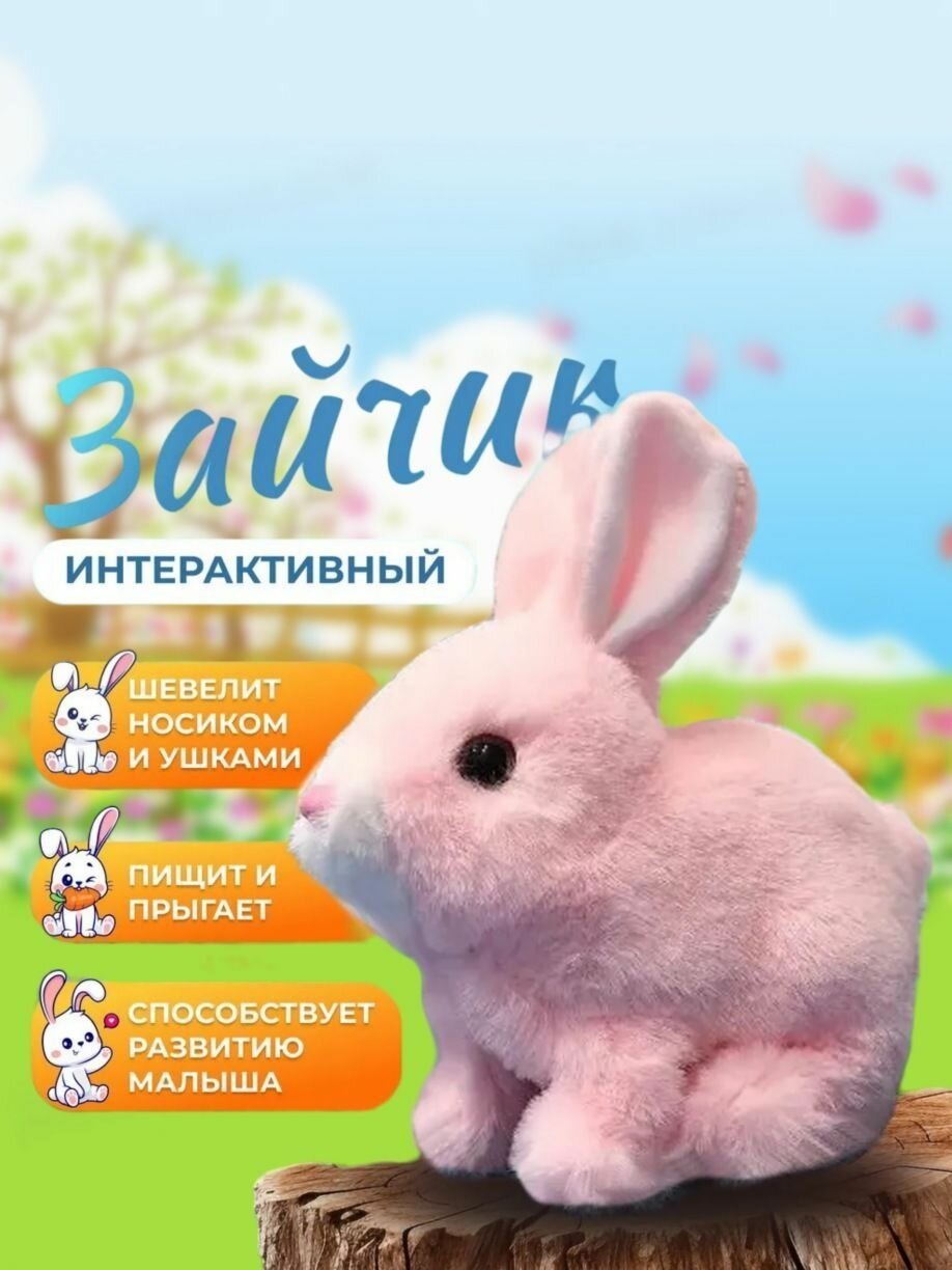 Интерактивная игрушка / Зайчик. Прыгающий зайчик, мягкая игрушка зайка. На батарейках.