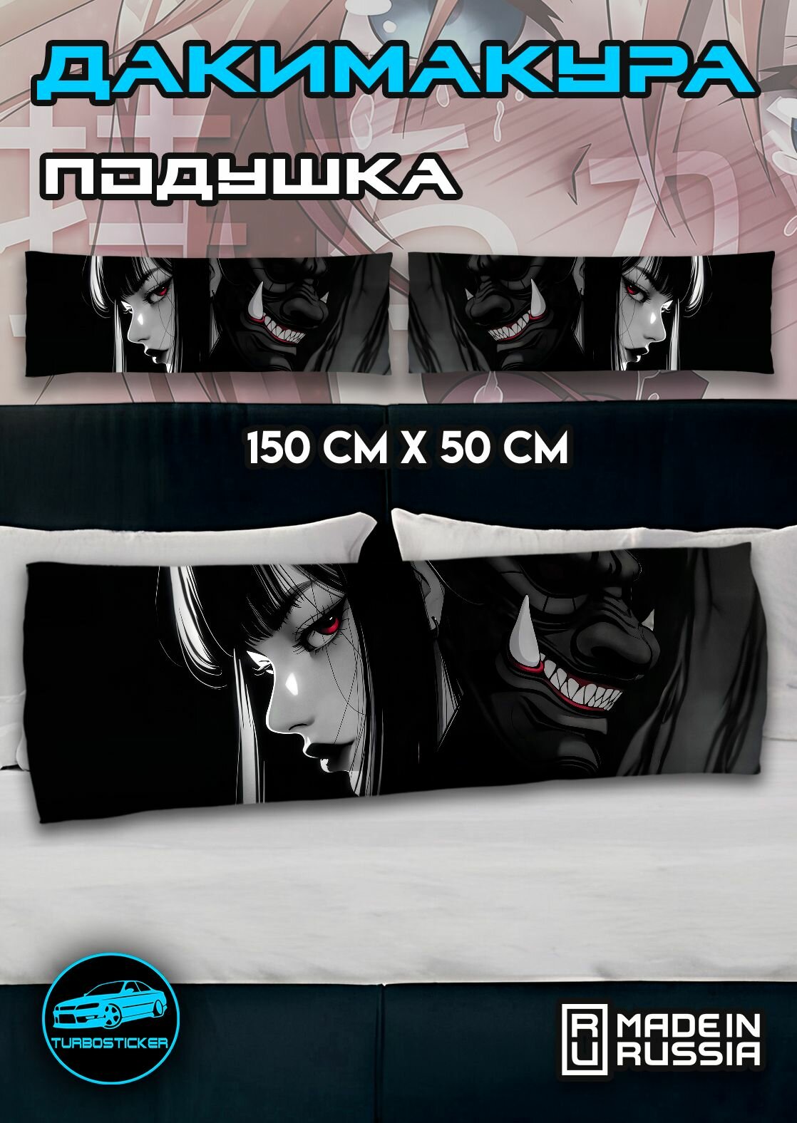 Дакимакура 150х50 подушка аниме