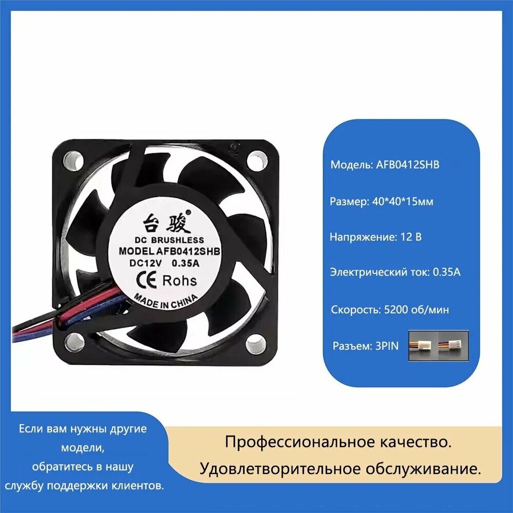 Вентилятор охлаждения кулер DELTA AFB0412SHB DC 12В 0.35А 40x40x15мм 5200 об/мин