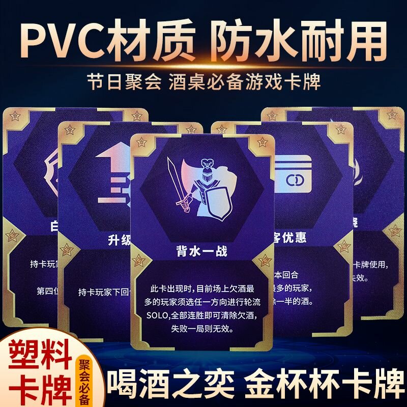 Настольная игра с картами для питья, водонепроницаемые золотые карты, новые утолщенные пластиковые карты для вечеринки