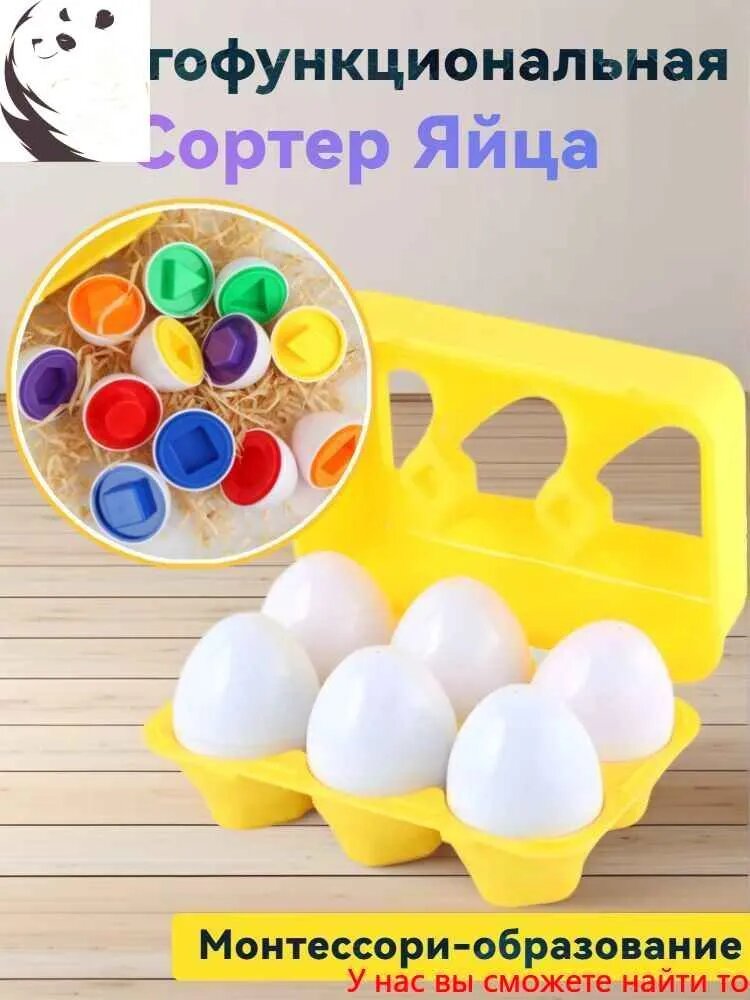 Развивающий сортер яйца в контейнере по методике М. Монтессори для малышей