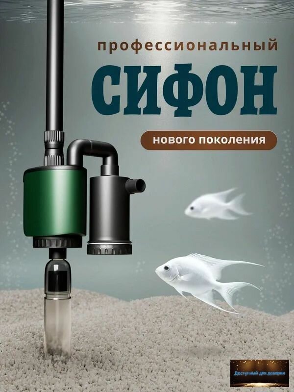 Электрический сифон для аквариумного грунта, эффективный бестселлер