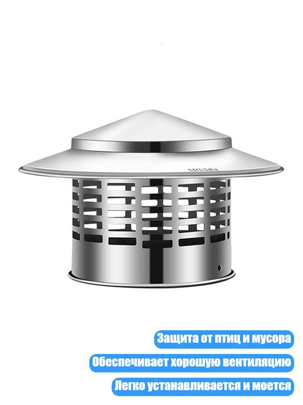 Стальной дымоходный колпак с сеткой, 110mm