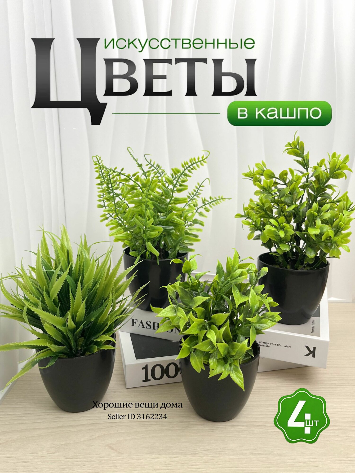 Искусственные цветы,4шт