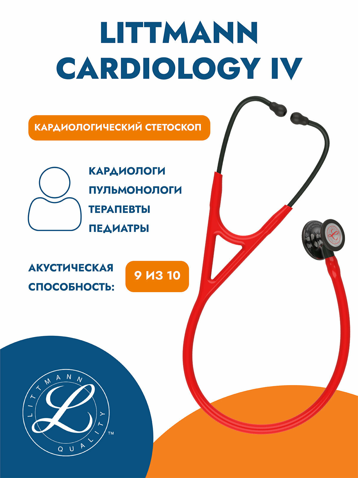 Стетоскоп кардиологический Littmann Cardiology IV красный, черная акустическая головка, черный ствол (6182)