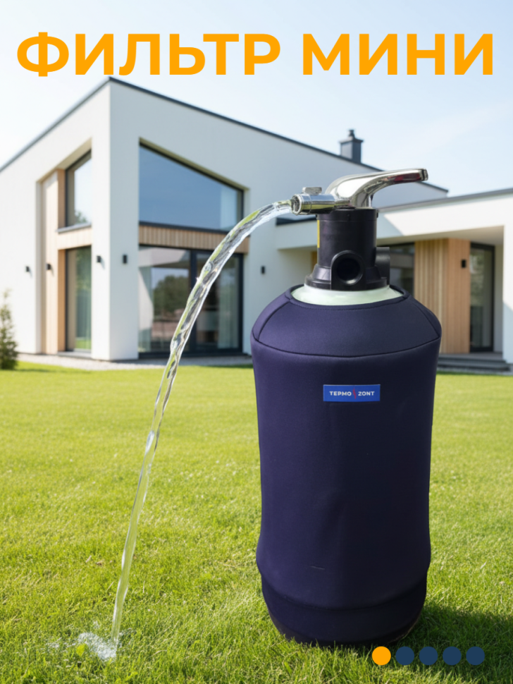 Фильтр мини для удаления железа с ручным управлением (0,4 м3/час)