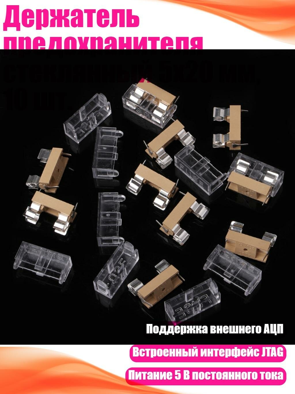 Держатель предохранителя стеклянный 5x20 мм, 10 шт, Коричневый