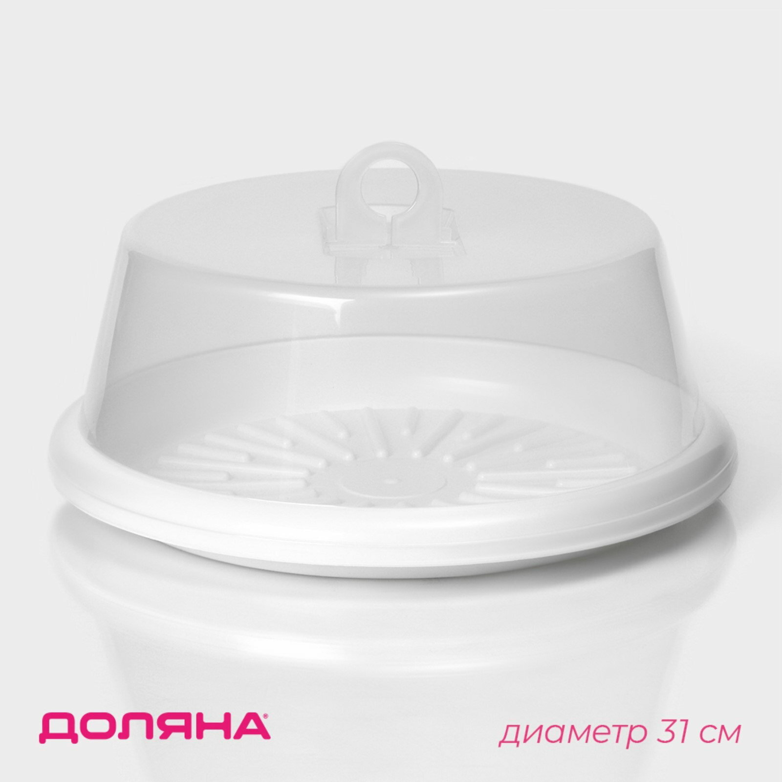 Тортовница с крышкой d=31 см, белая, цвет: белый, размер упаковки: 30.5 x 12 x 30.5 см.