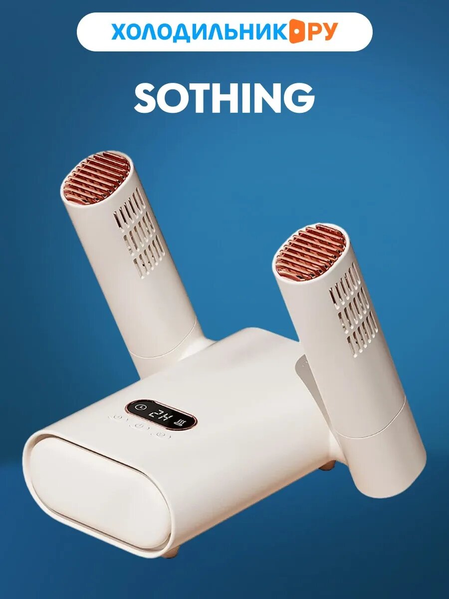 Сушилка для обуви Sunshine Hot Air Shoes Dryer Pro