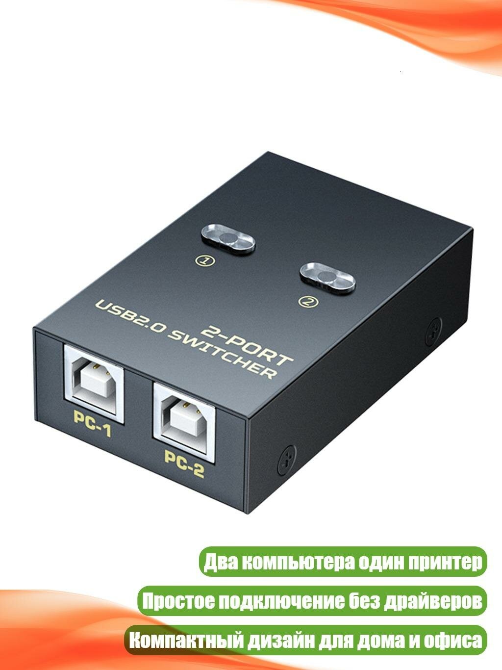 USB-переключатель для принтера