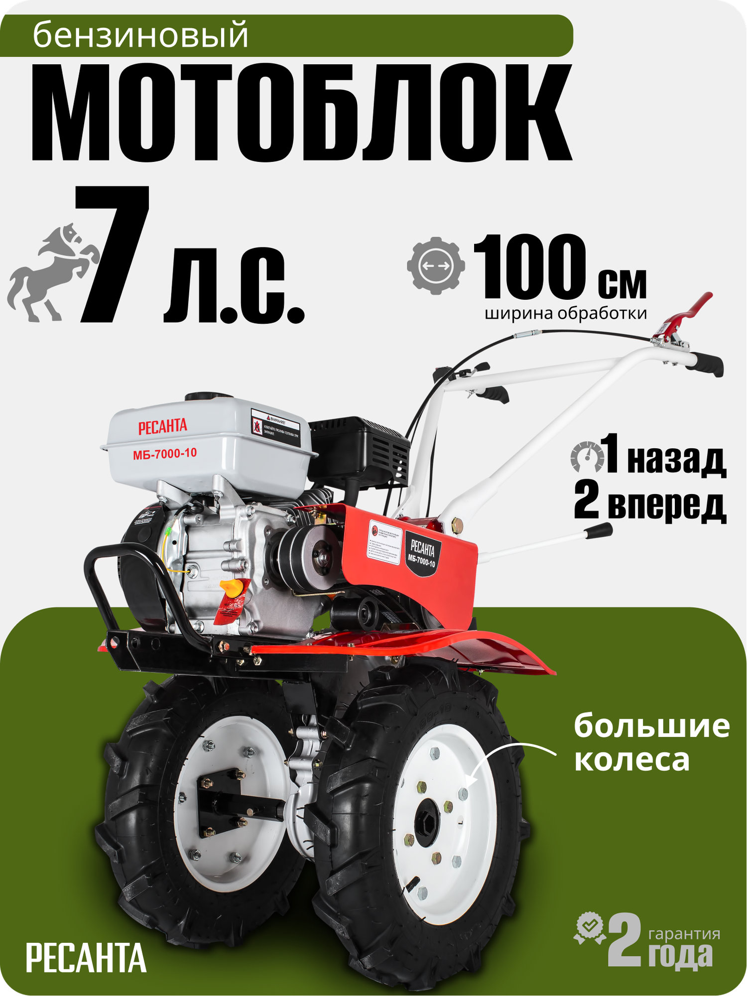 Сельскохозяйственная машина Ресанта МБ-7000Р-10, 7 л. с, 3.6 л, четырехтактный