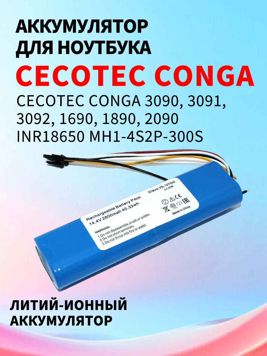 Аккумулятор для пылесоса Cecotec Conga 3090, 3091, 3092, 1690, 1890, 2090 INR18650 MH1-4S2P-300S 14.4V 2800mAh