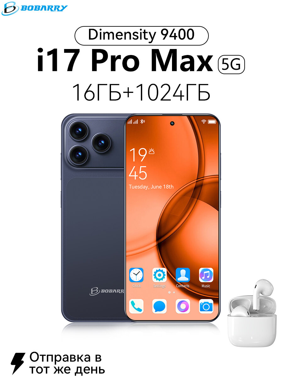 Hовые Большой экран игровые Смартфон i17 Pro Max 5G 16/1TB 144Hz 8000мАч Игровой телефон