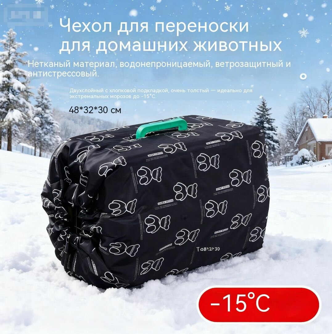 Зимний чехол на пластиковую переноску для кошек, собак, животных 48*32*30