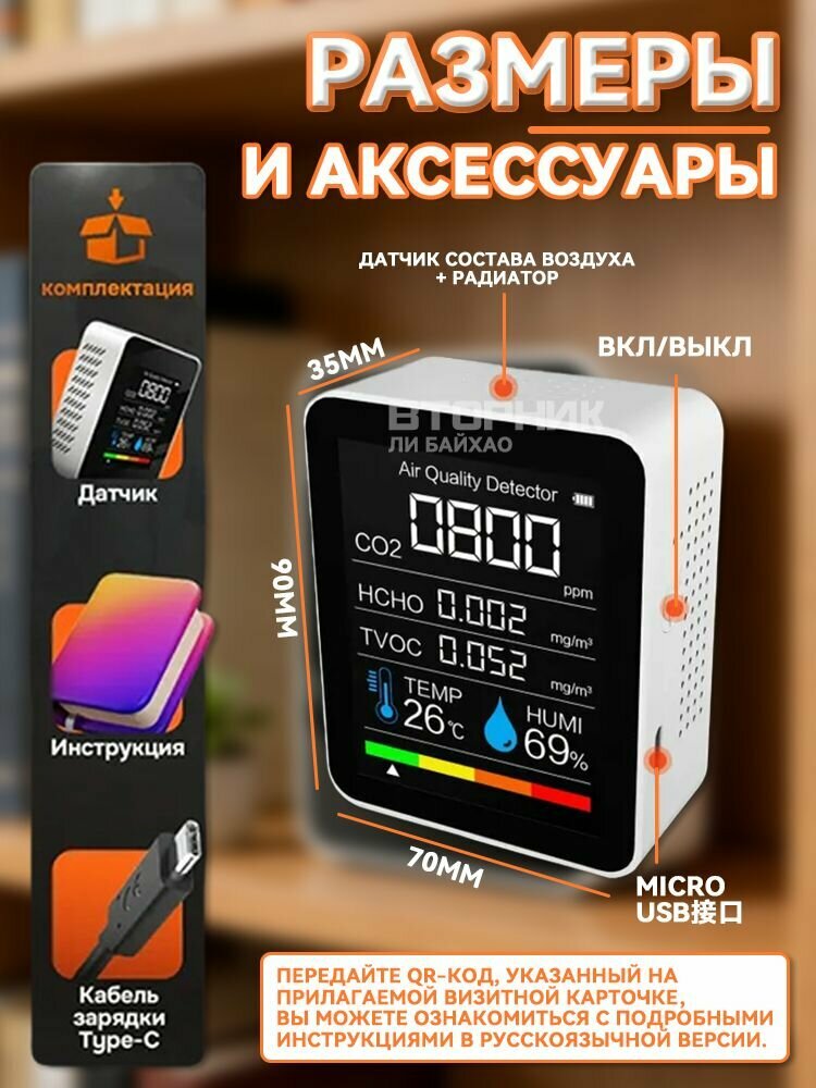 Датчик качества воздуха — фото 1