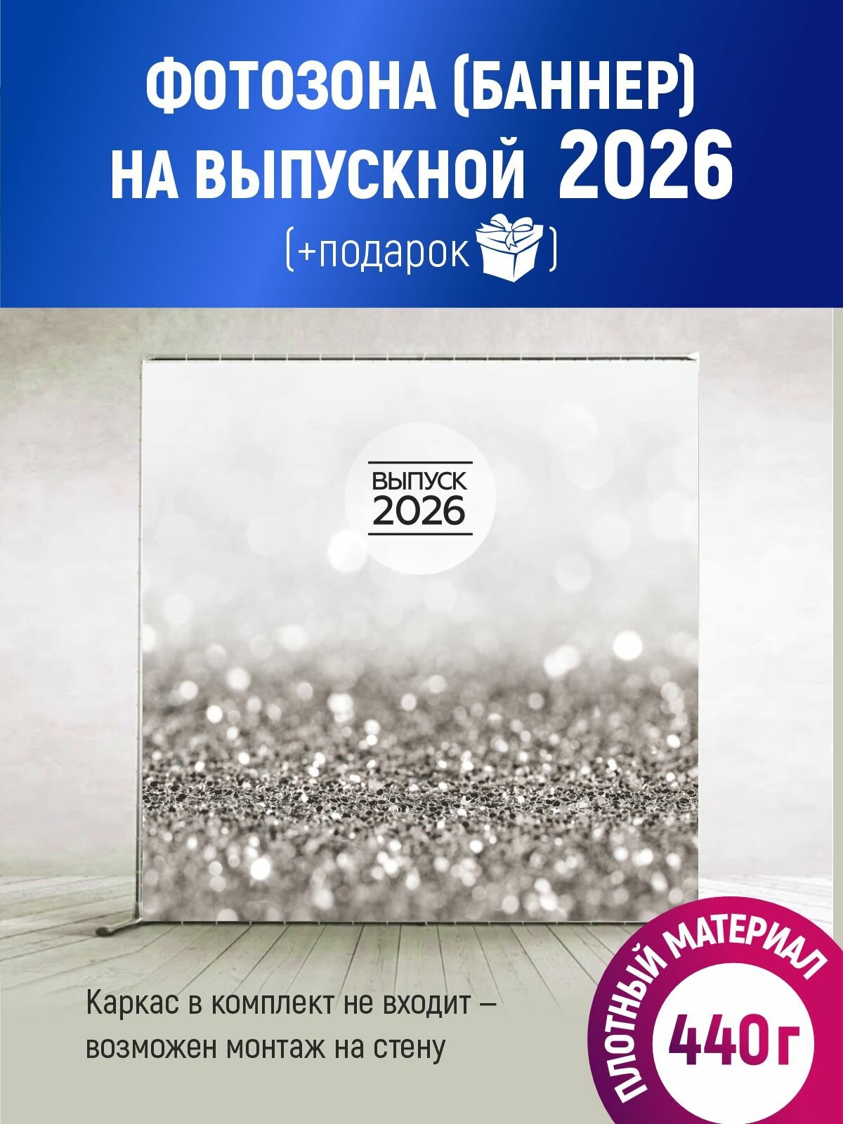 Фотофон баннер на Выпускной в школу для фотосессии, плотность 440г