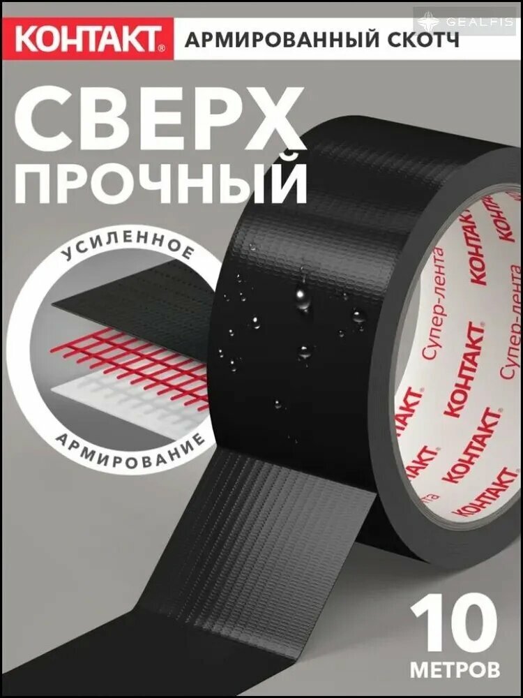 Клейкая лента 50 мм 10 м, 1 шт