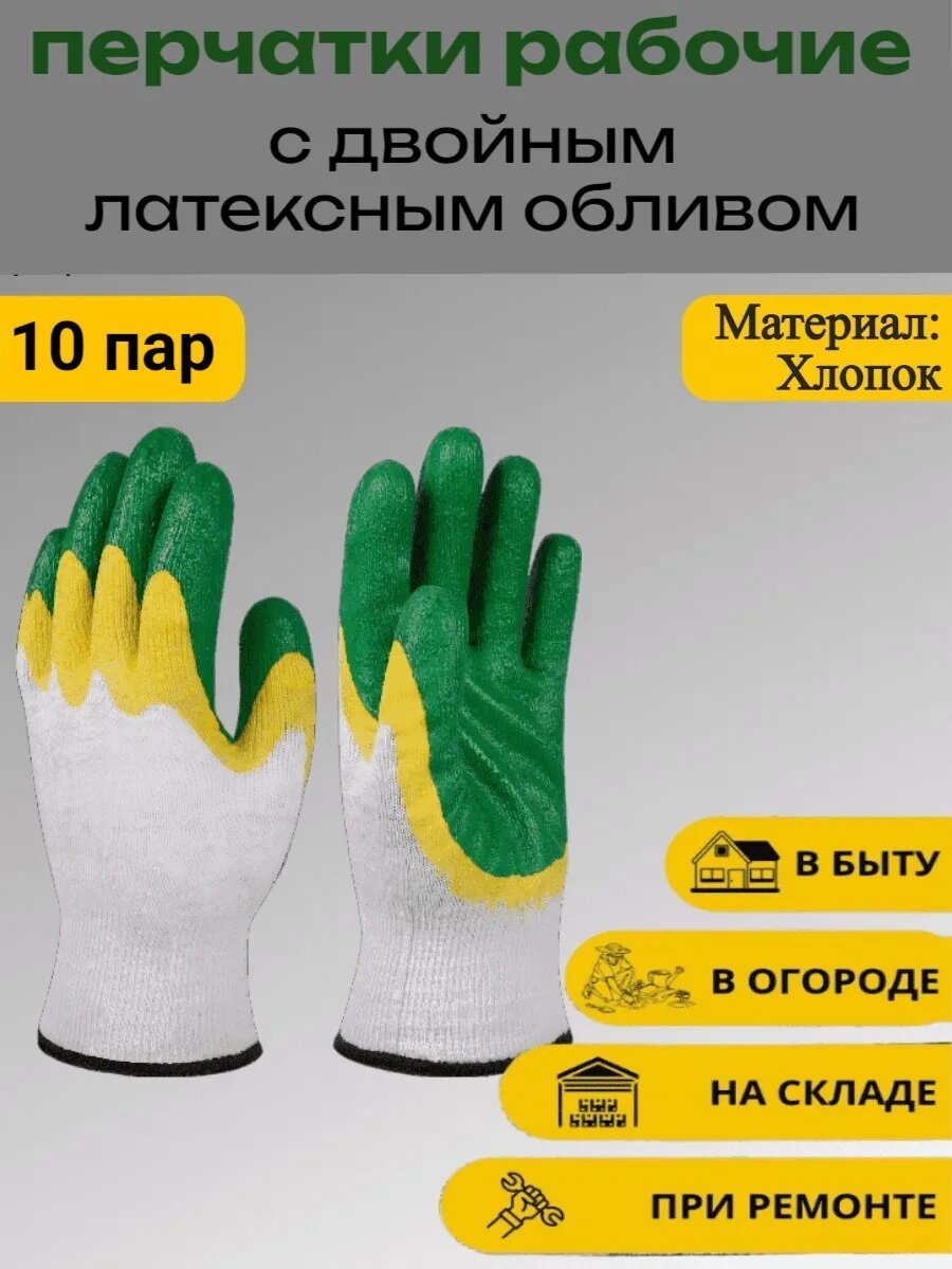 Перчатки рабочие х/б, с двойным ПВХ-обливом, жёлто-зелёные, размер 1, 10 пар