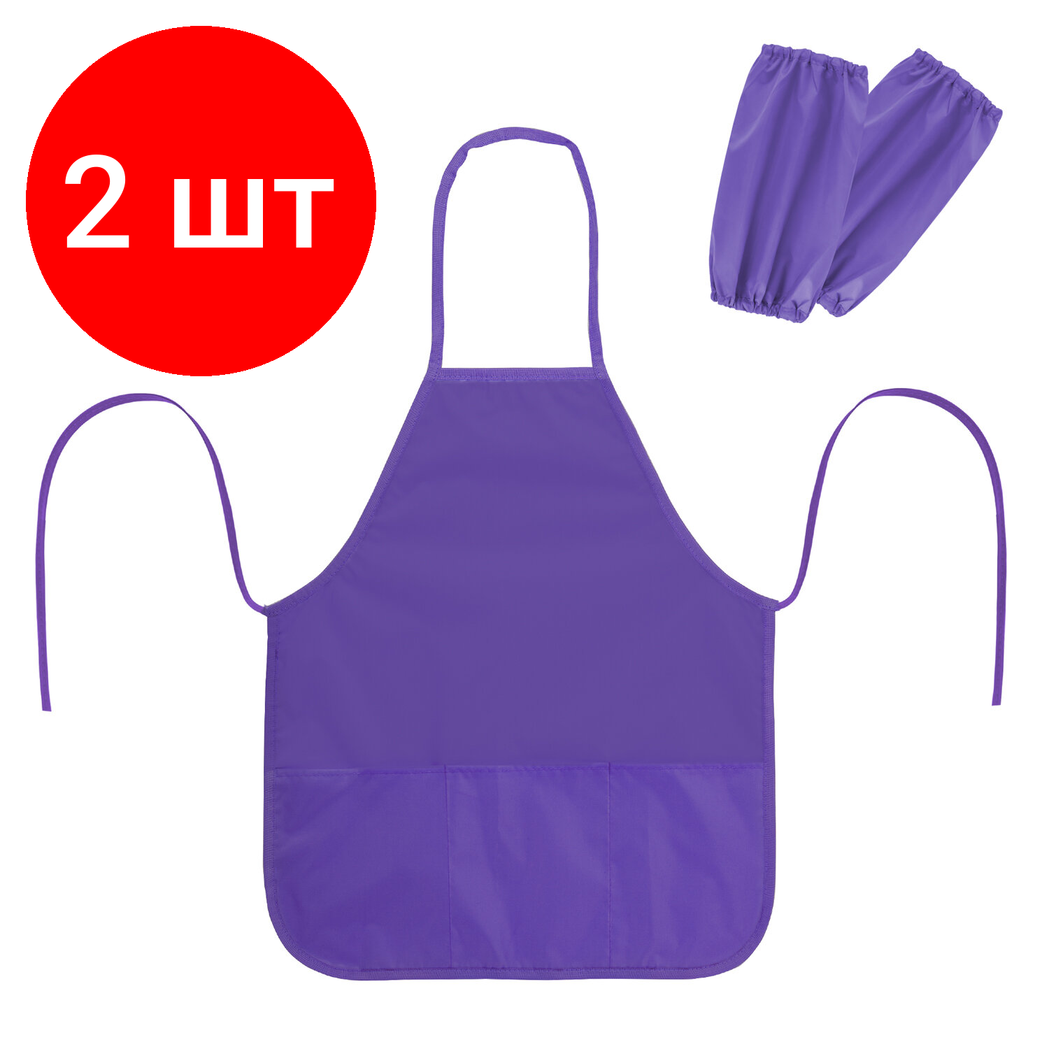 Комплект 2 шт, Фартук с нарукавниками для уроков труда пифагор, 3 кармана, стандартный размер, 44x55 см, фиолетовый, 273752