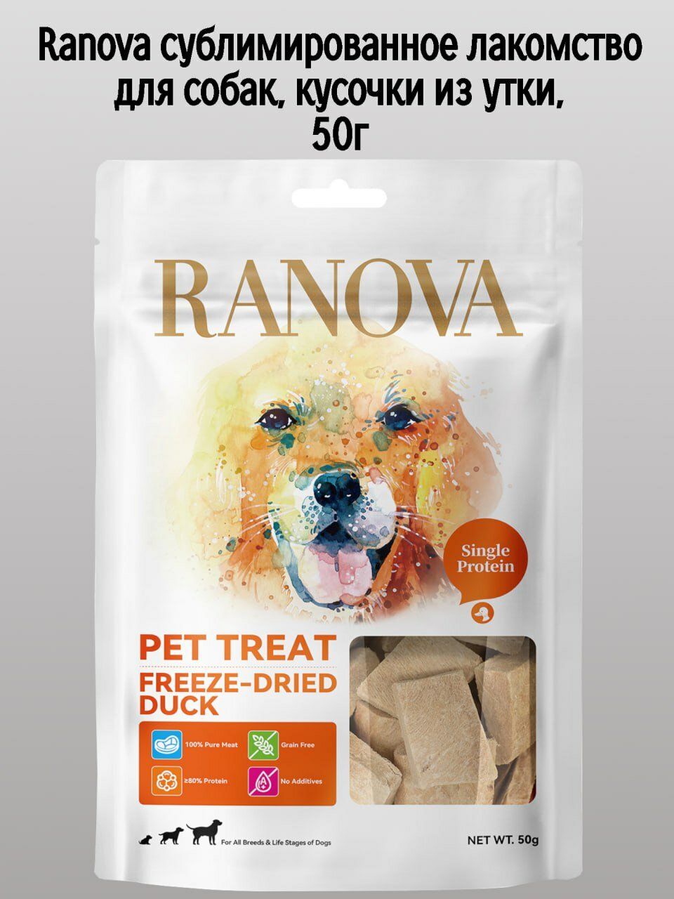 Лакомство сублимированное для собак Ranova Утиная грудка, 50 гр