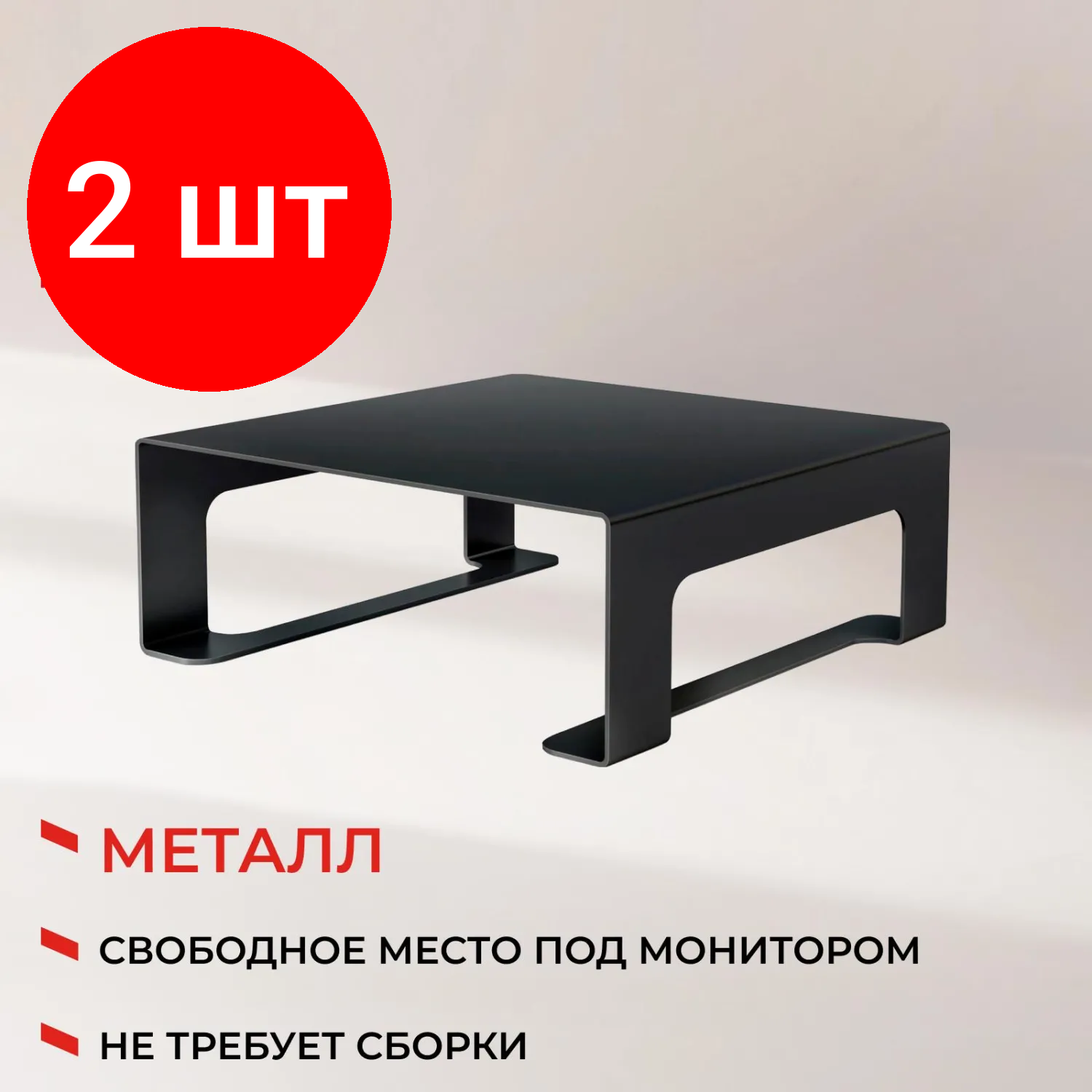 Комплект 2 штук, Подставка для монитора KD_Сетбари-2, черный