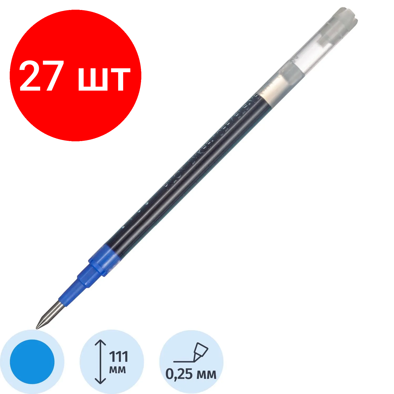 Комплект 27 штук, Стержень для роллера 111мм для PILOT BLS-VB5RT синий 0.25