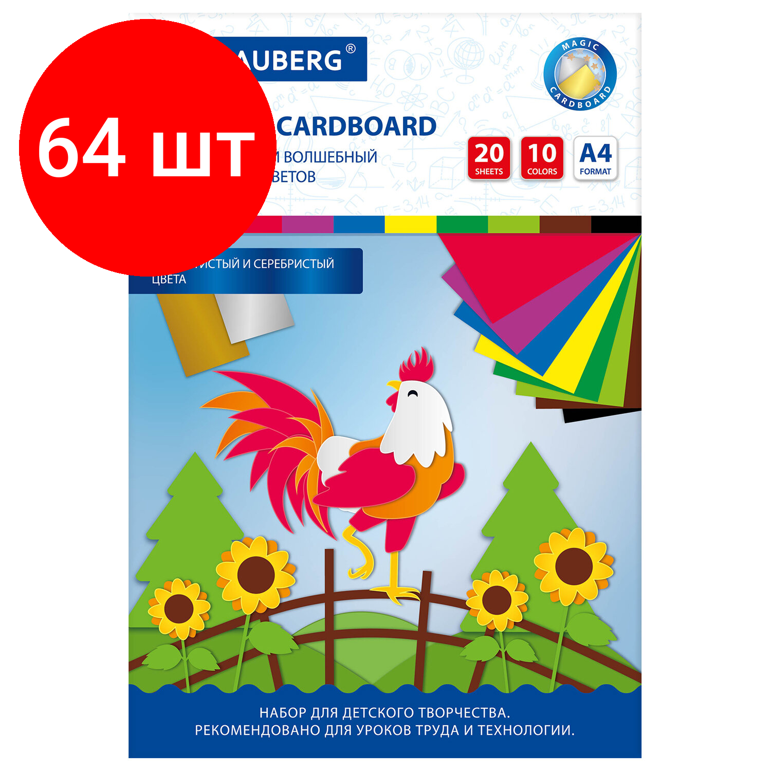 Комплект 64 шт, Картон цветной А4 немелованный волшебный, 20 листов, 10 цветов, в папке, BRAUBERG, 200х290 мм, 113547