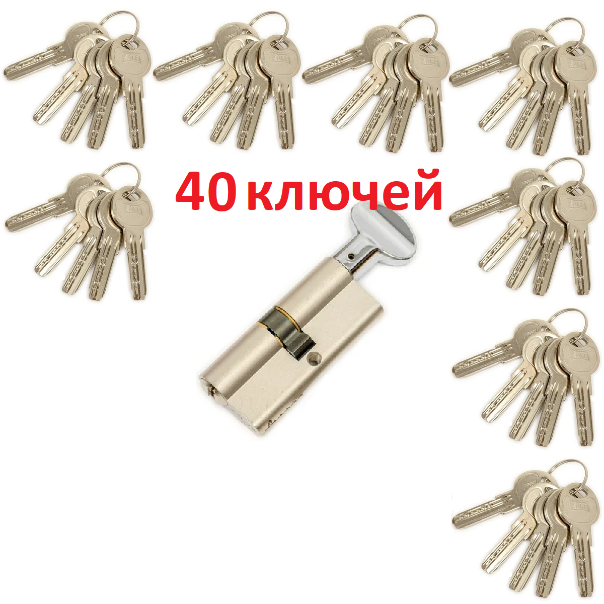 Цилиндр замка KALE KILIT + 40 ключей. Личинка 70(35x35) с вертушкой, хром.