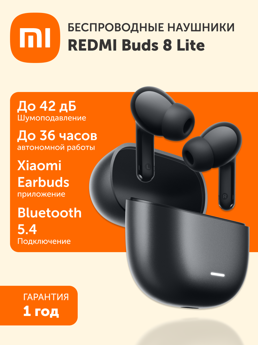 Наушники Xiaomi Redmi Buds 8 Lite, беспроводные, шумоподавление